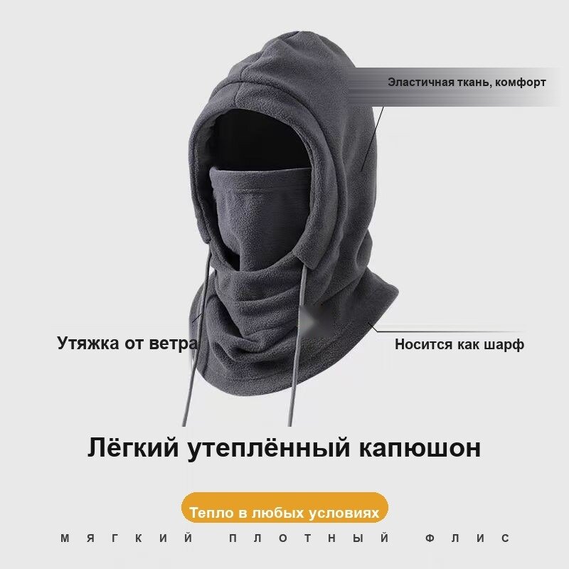 Балаклава  для мужчин и женщин