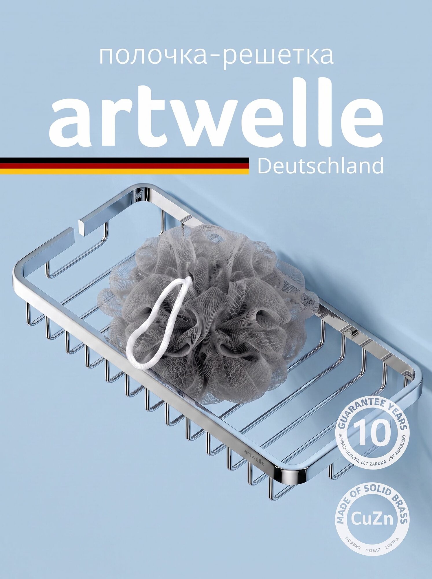 Полка для ванной и душа ARTWELLE Universell 4101, Хром