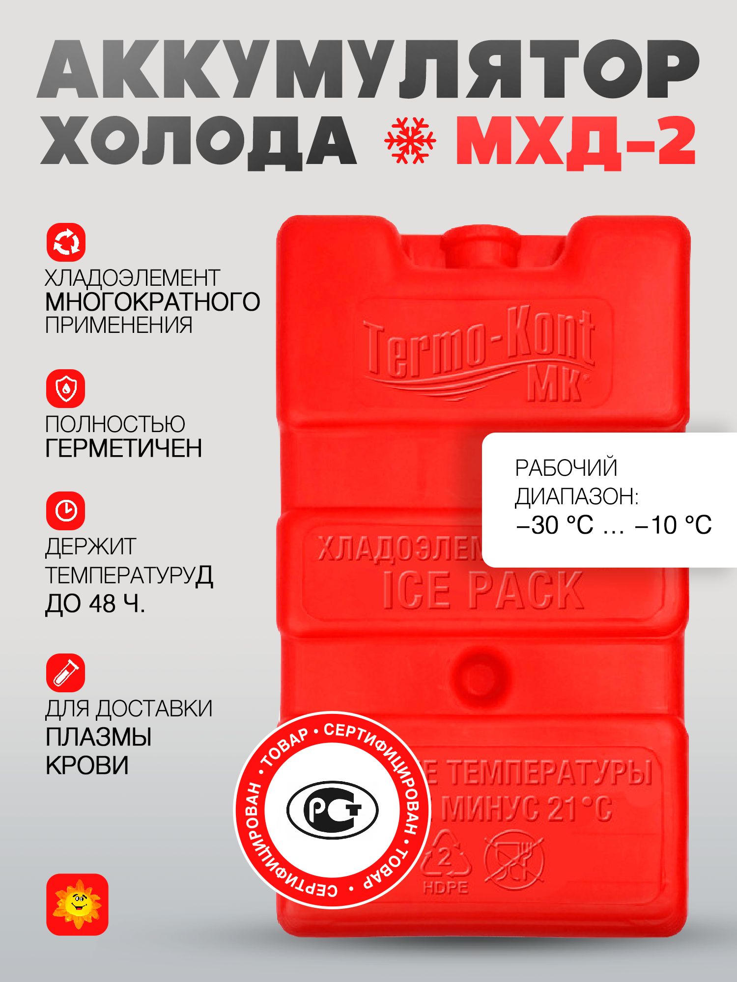 Хладоэлемент многоразовый МХД-2 для температуры ниже 0*С