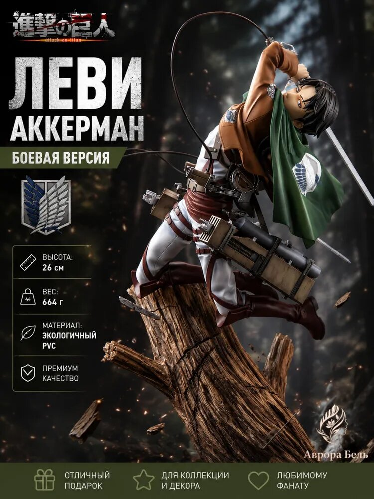 Фигурка Леви Аккерман Атака титанов 26 см коллекционная аниме статуэтка PVC, боевая версия, GK модель для декора и подарка