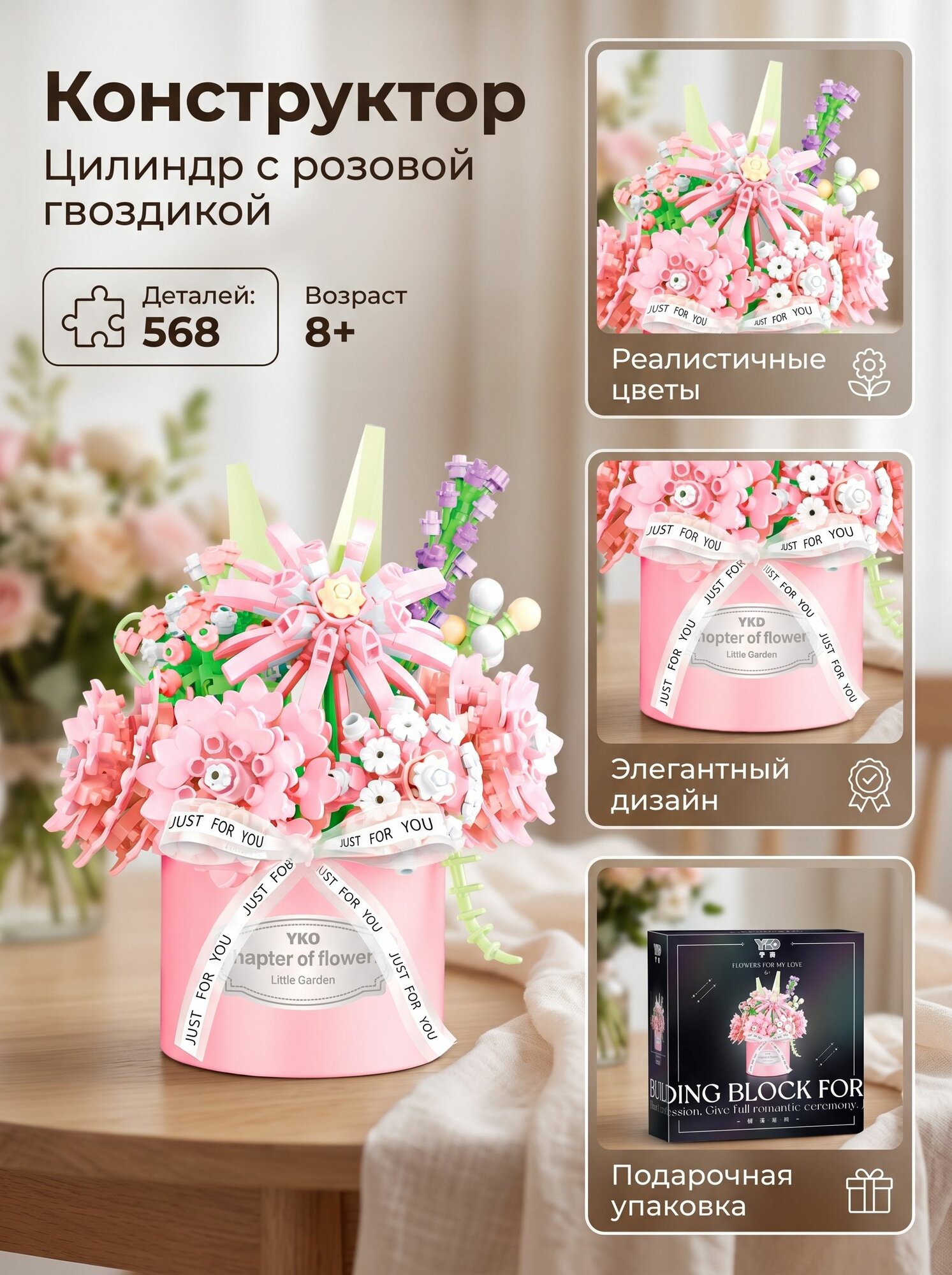 Конструктор 3D Цветы "Цилиндр с розовой гвоздикой", мини детали