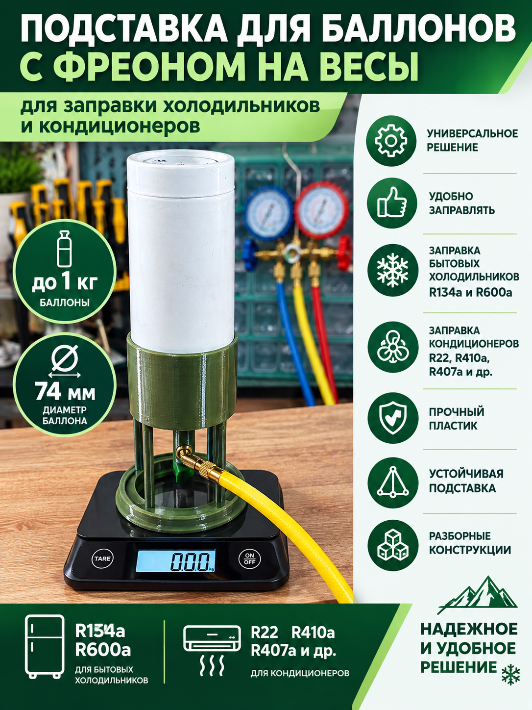 Подставка под баллон с фреоном на весы хаки