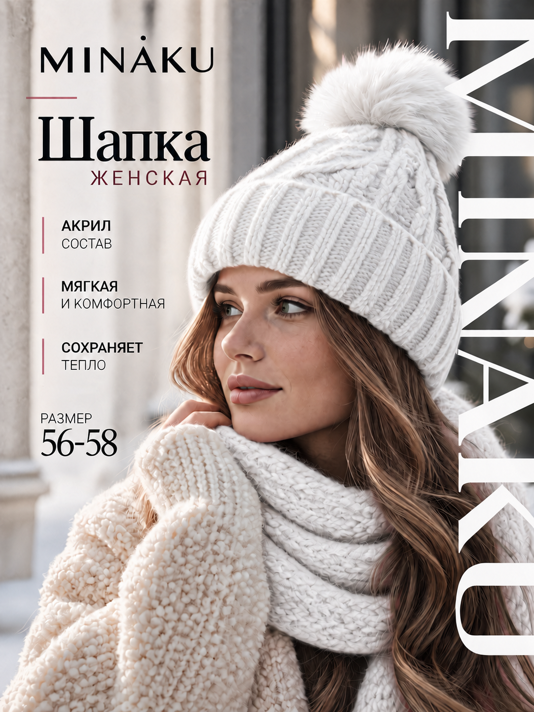 Шапка-бини MINAKU: Hello, winter! для женщин