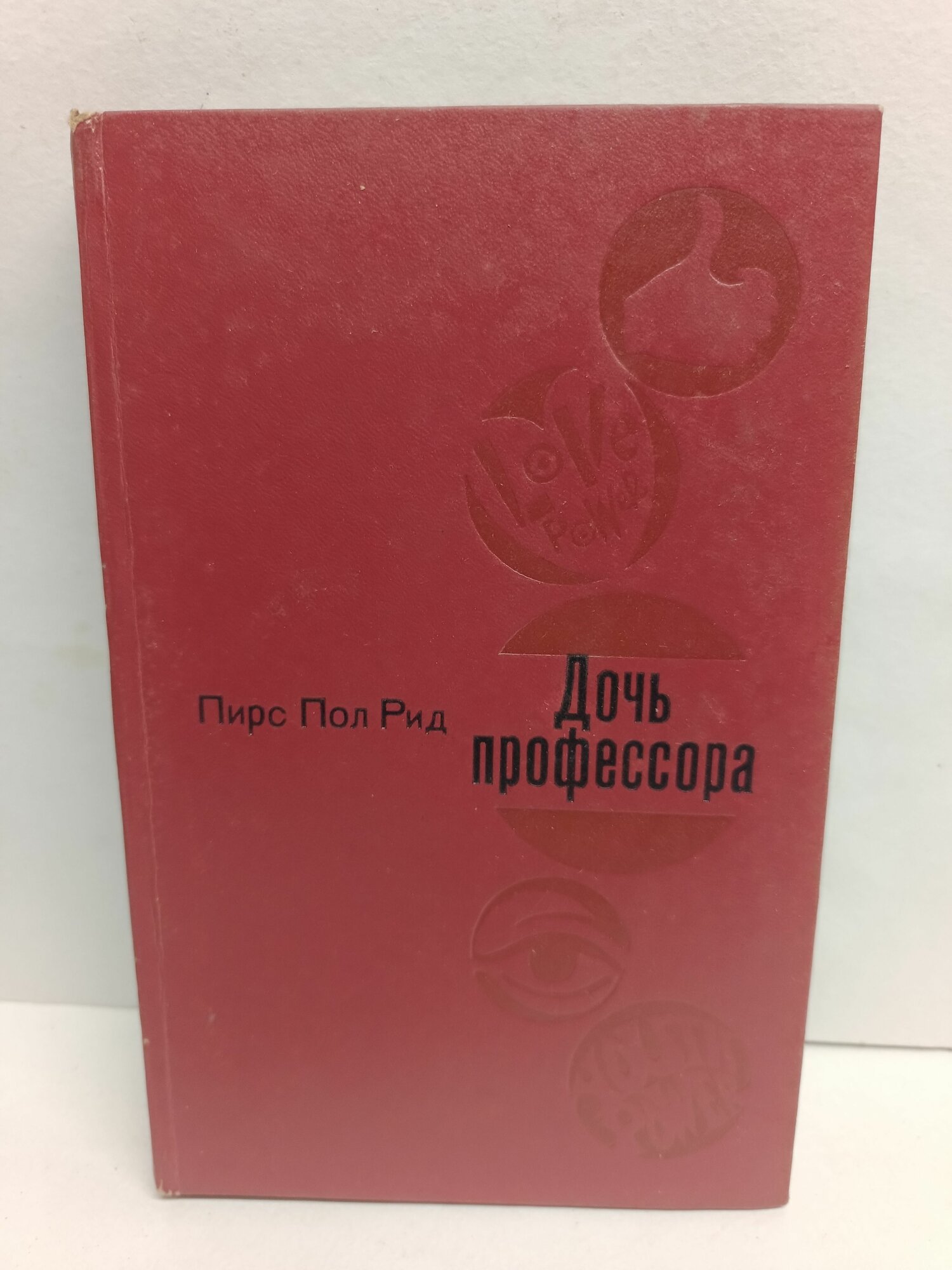 Дочь профессора