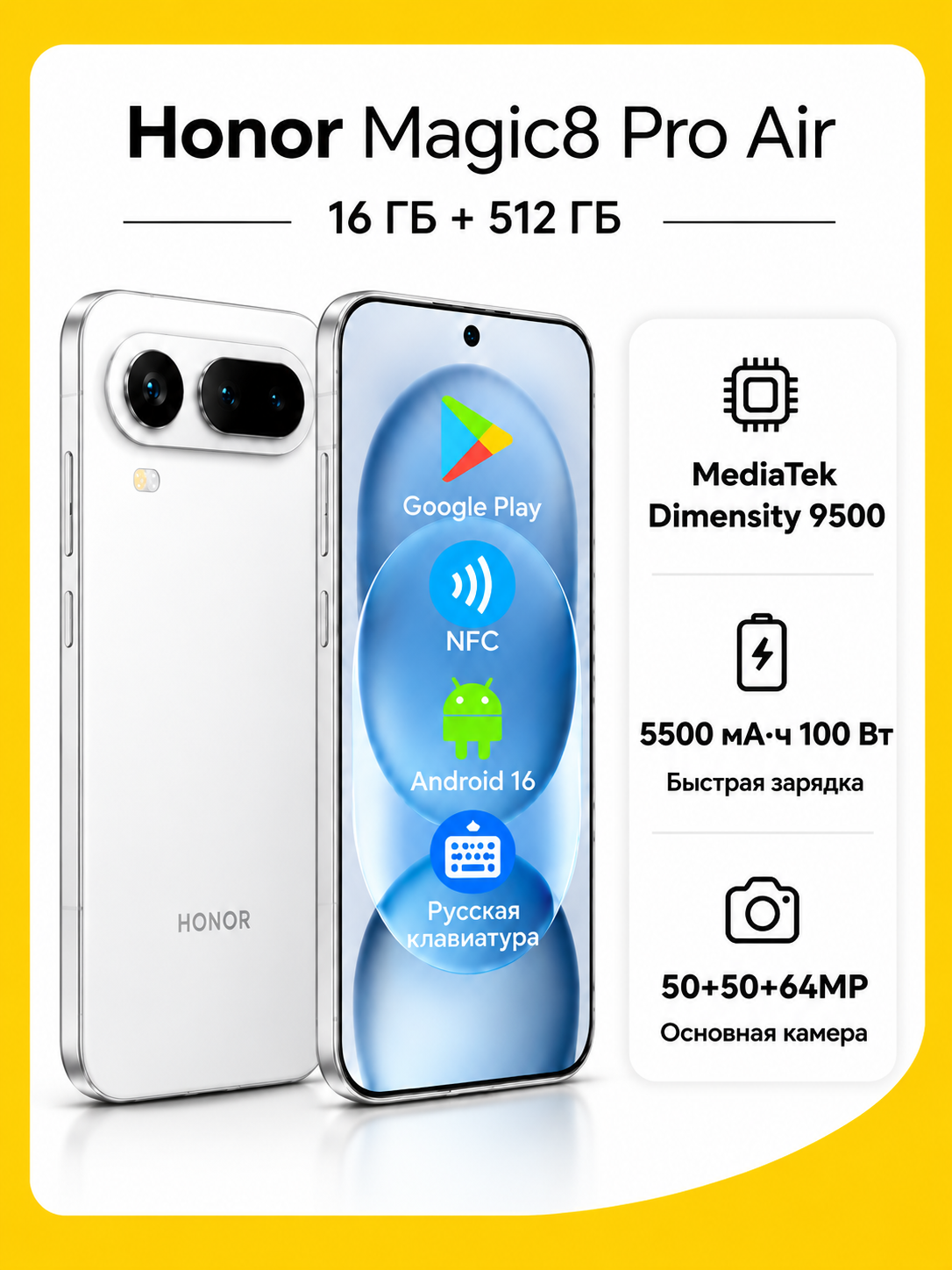Смартфон Honor Magic 8 Pro Air 16+512 ГБ,5G, NFC, Dimensity 9500, CN , Dual Nano-SIM, белое