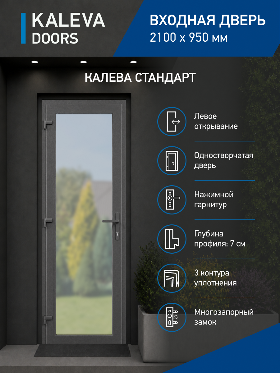 Входная дверь 210х95 одностворчатая левая серая двухкамерный стеклопакет с энерго стеклом