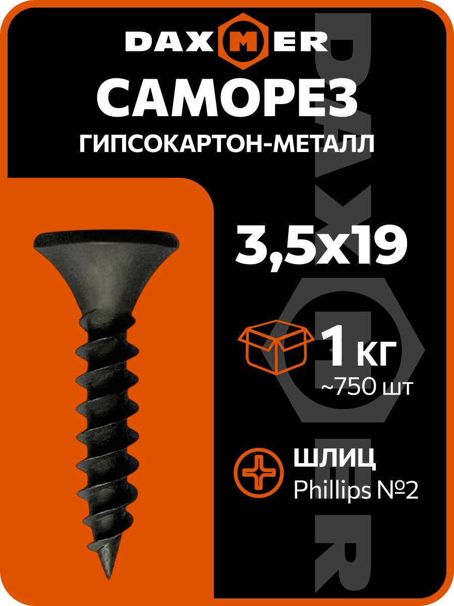 Саморез по металлу 3,5х19 (1кг ~ 750 шт) Daxmer гипсокартон металл