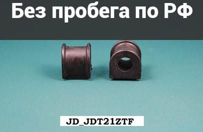 Втулка стабилизатора дубль toyota allion ane10g