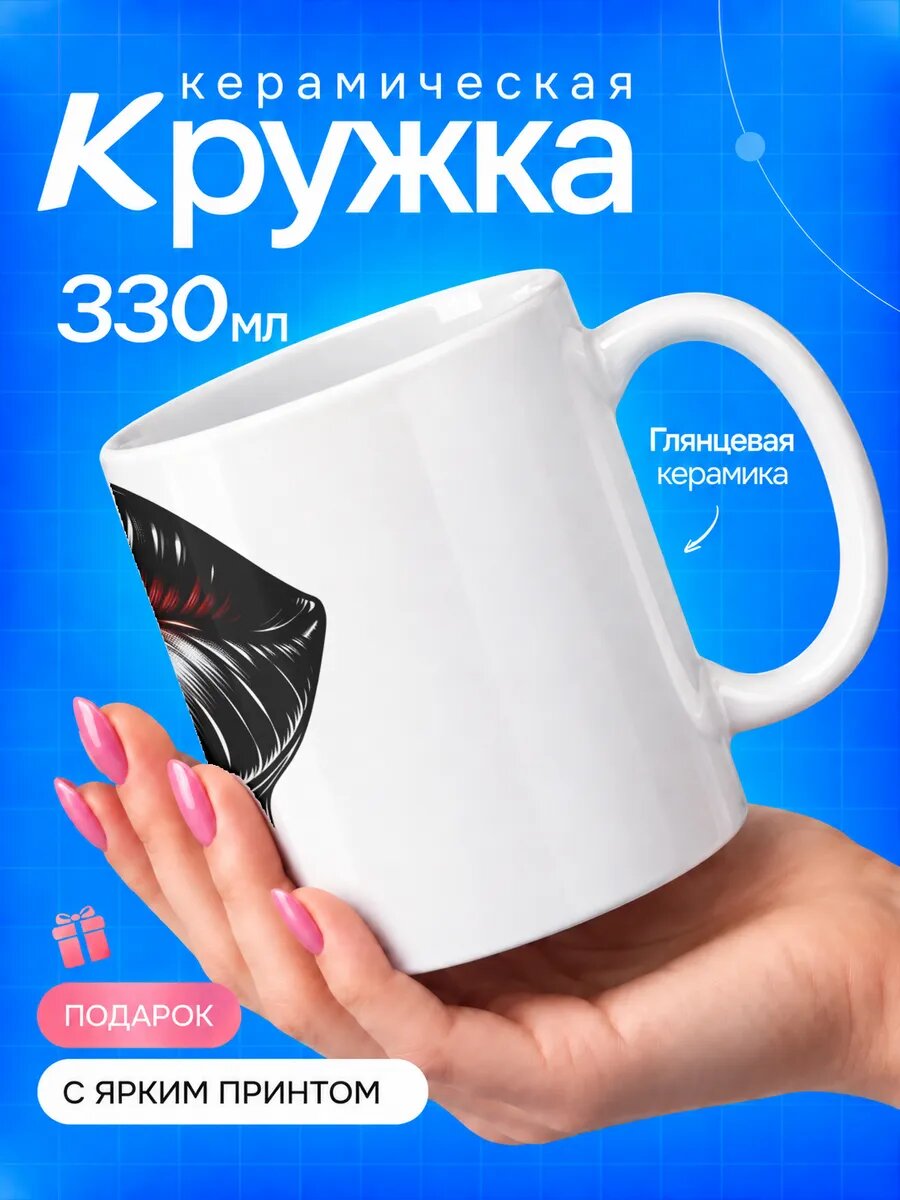 Кружка керамическая TOP CUP, С роскошным принтом губы, белая, 330 мл
