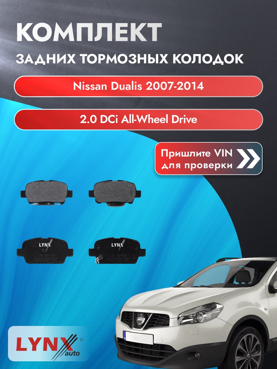 Комплект задних колодок для Nissan Dualis / 2007-2014 / 2.0 dCi All-wheel Drive (M1D) Ниссан Дуалис ВD-5706