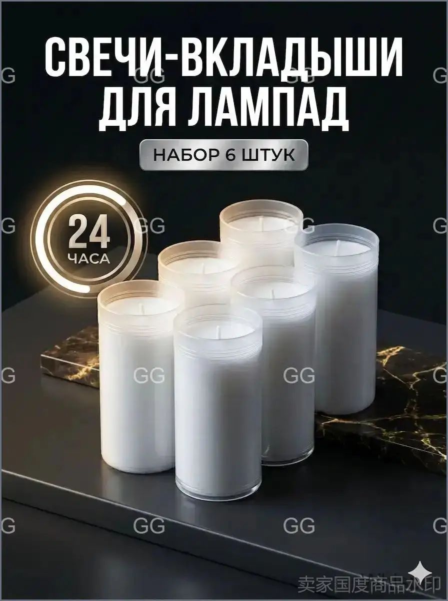 Свечи поминальные 10 см х 5 см 6 шт