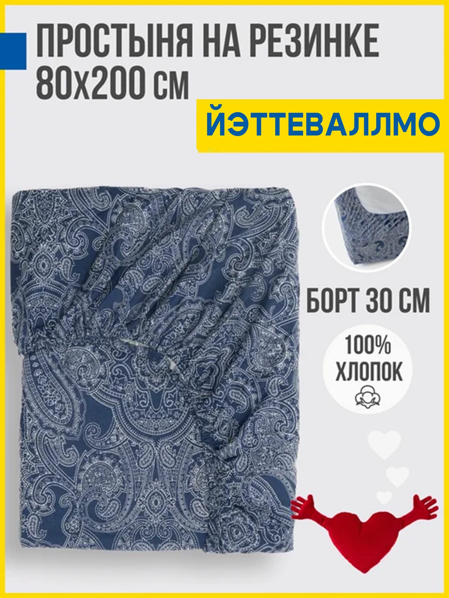 Простынь на резинке 80х200х30, Перкаль, 100% хлопок