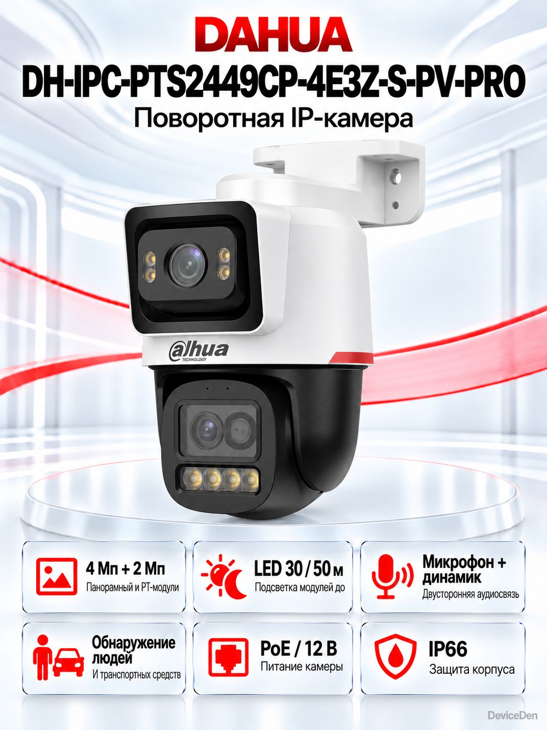 Dahua DH-IPC-PTS2449CP-4E3Z-S-PV-PRO IP-видеокамера