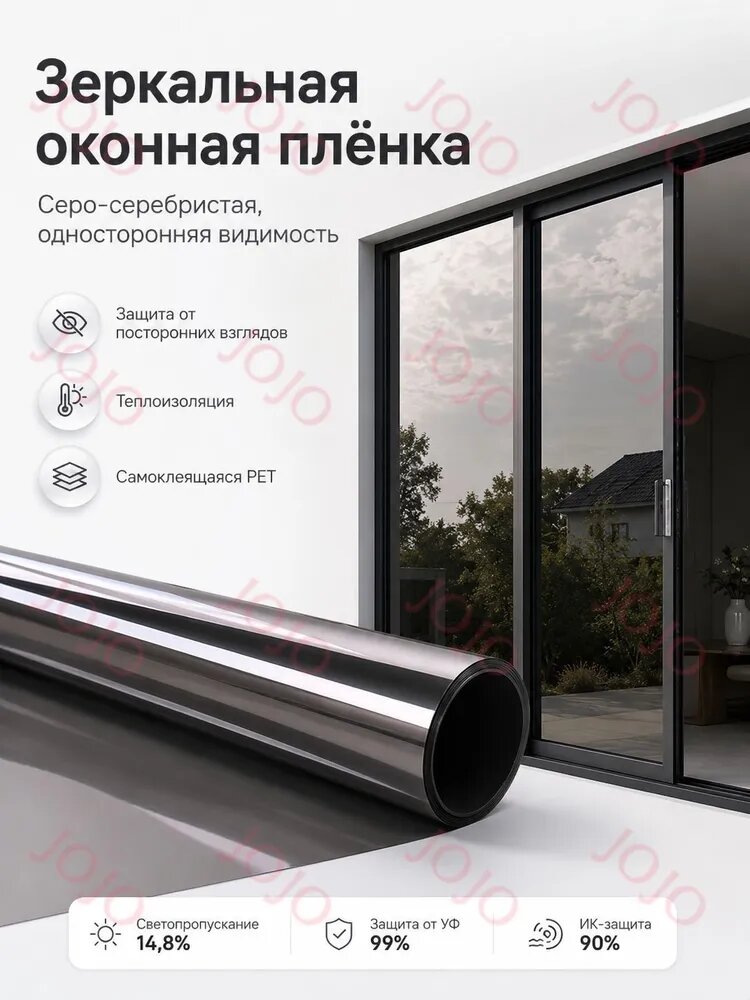 Пленка для окон 110x100 см 1 шт зеркальный эффект серебристый