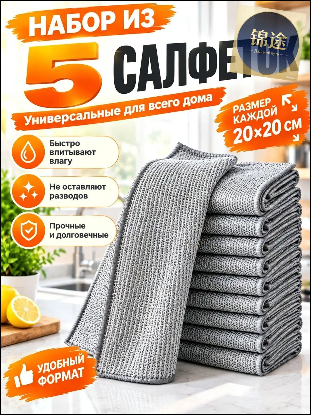 Салфетки для уборки, Металлический серый, 20x20 см, 5 шт.