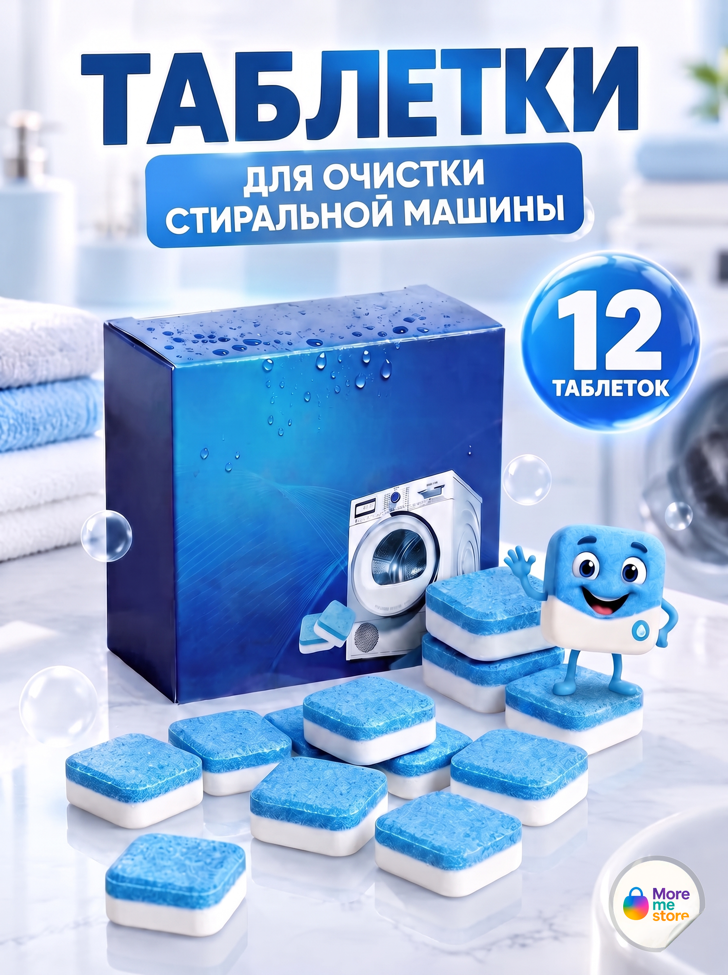 Таблетки пластины для чистки стиральной машинки, капсулы , очиститель порошок чистящий от засора и накипи