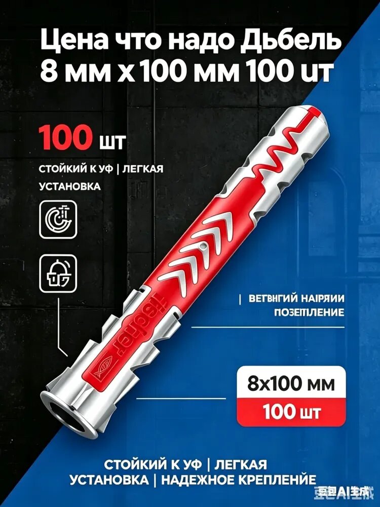 Дюбель 8 мм x 100 мм 100 шт.