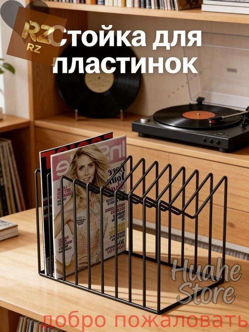 Подставка для виниловых пластинок