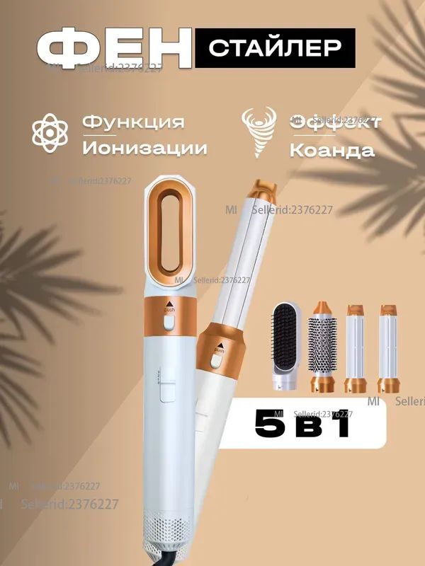 Xiaomi Фен для волос Light Styler 5 in 1 1200 Вт, кол-во насадок 5, белый, бежевый