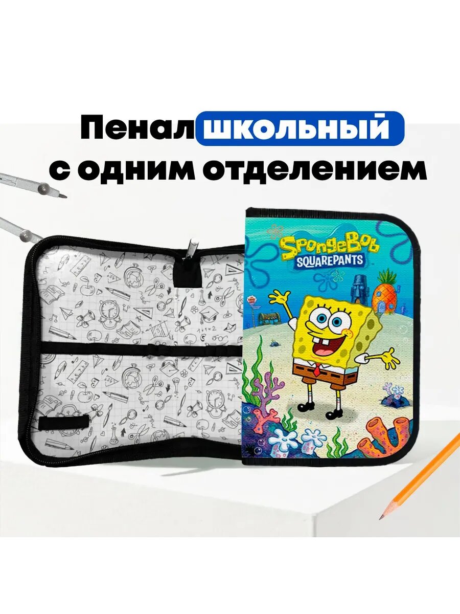 Пенал школьный Губка Боб Квадратные Штаны