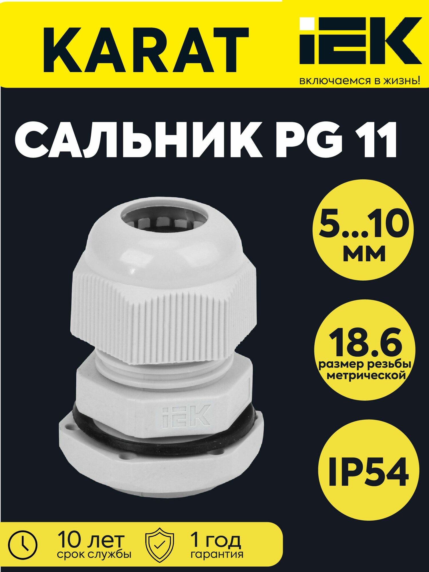 Сальник PG11 диаметр проводника 7-9мм IP54 IEK YSA20-10-11-54-K41