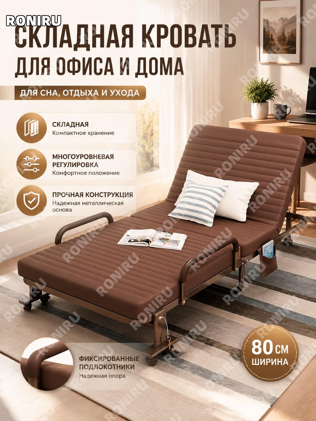 Раскладная кровать для сна и отдыха 80 см, коричневая, с фиксированными подлокотниками, складная, регулируемая