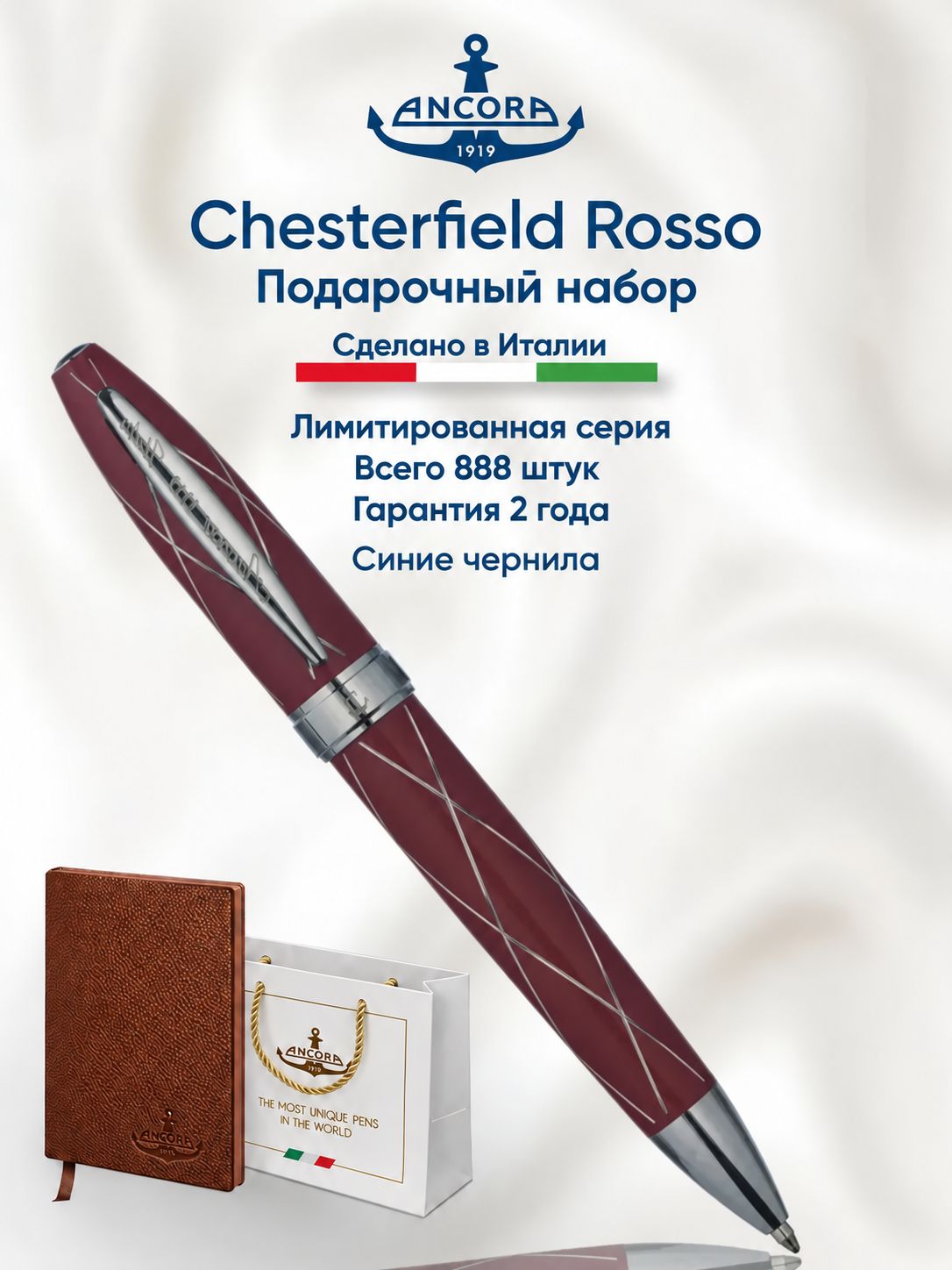 Набор подарочный Ancora: шариковая ручка "Chesterfield Rosso" , ежедневник А5 в фирменном пакете.