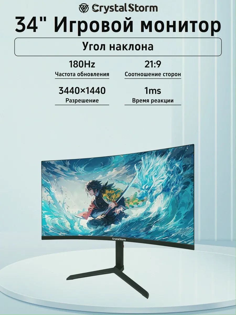 CrystalStorm 34.0" Монитор CrystalStorm 2K 180Hz IPS 0816a-1, VA, 3440x1440 Ultra WQHD, 180.0 Гц, Изогнутый экран, черный