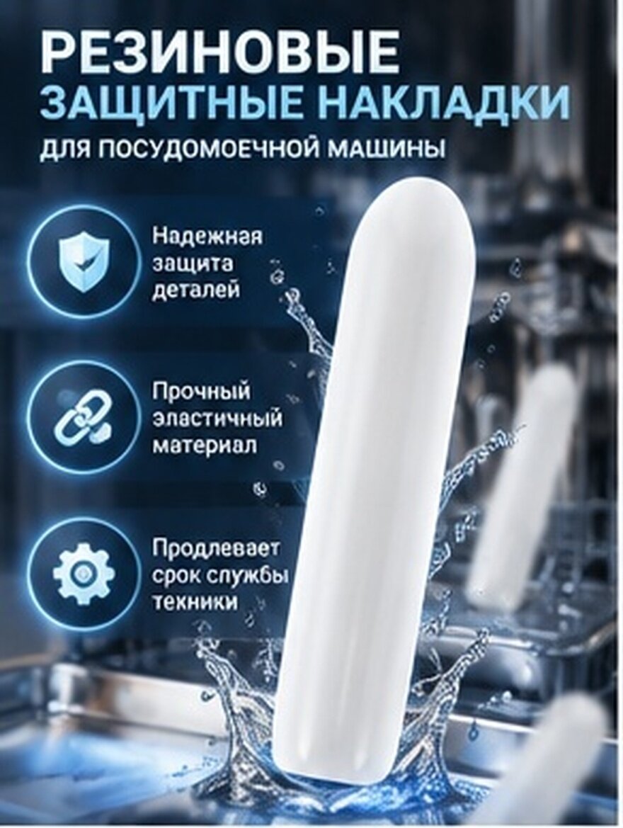 50 Штук Защитные Наконечники Для Сетки Посудомоечной Машины Белые 2 50X0 40X0 40Cm