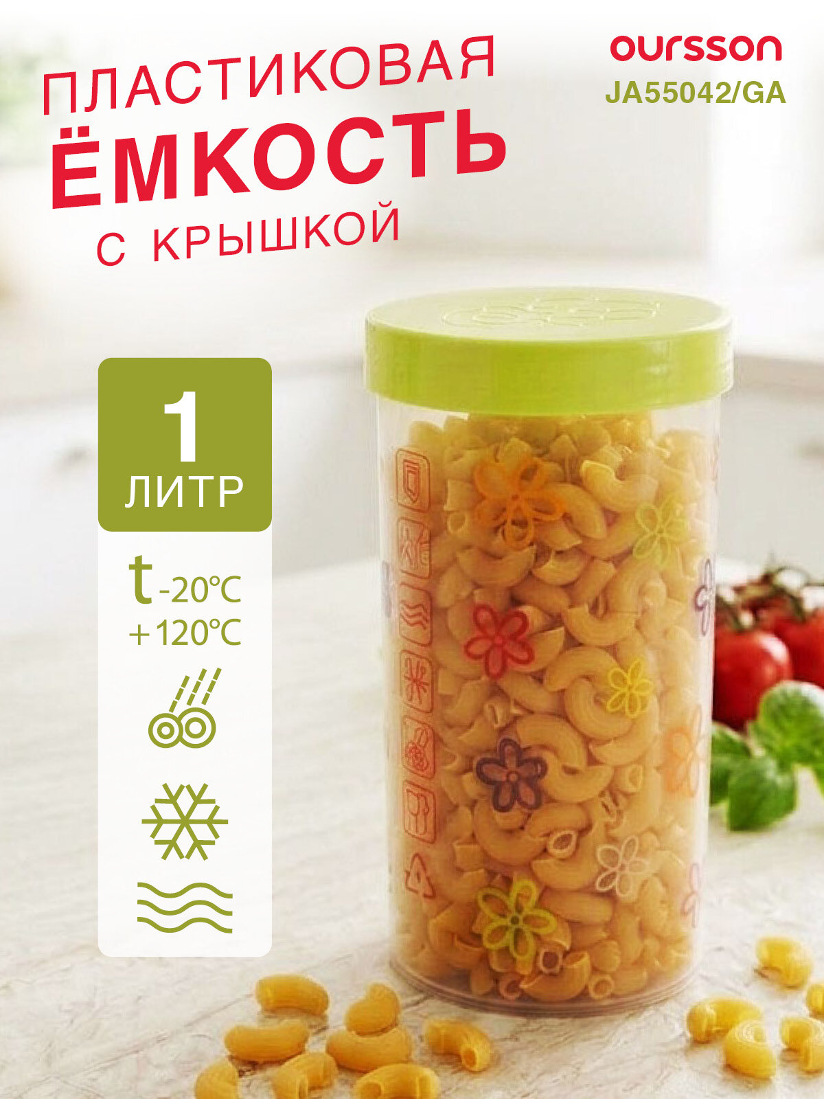 Емкость пластиковая Oursson