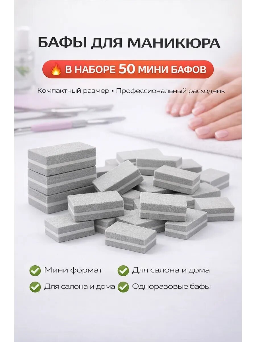 Бафики для маникюра и педикюра набор 50 штук серые