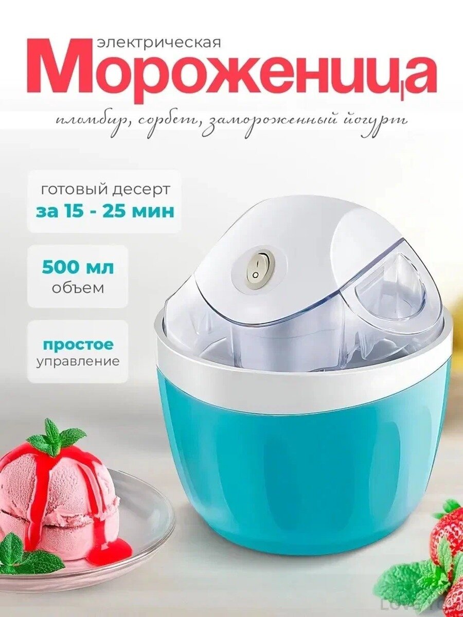 Электрическая мороженица с объемом чаши 500 мл, простое управление, для приготовления десертов