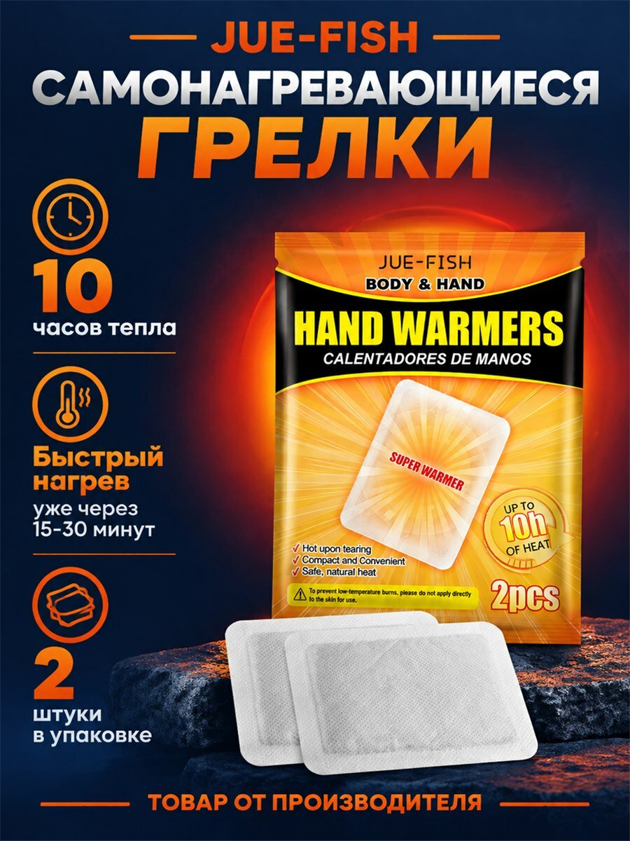 Самогреющаяся наклейка для тела и рук с активацией воздухом