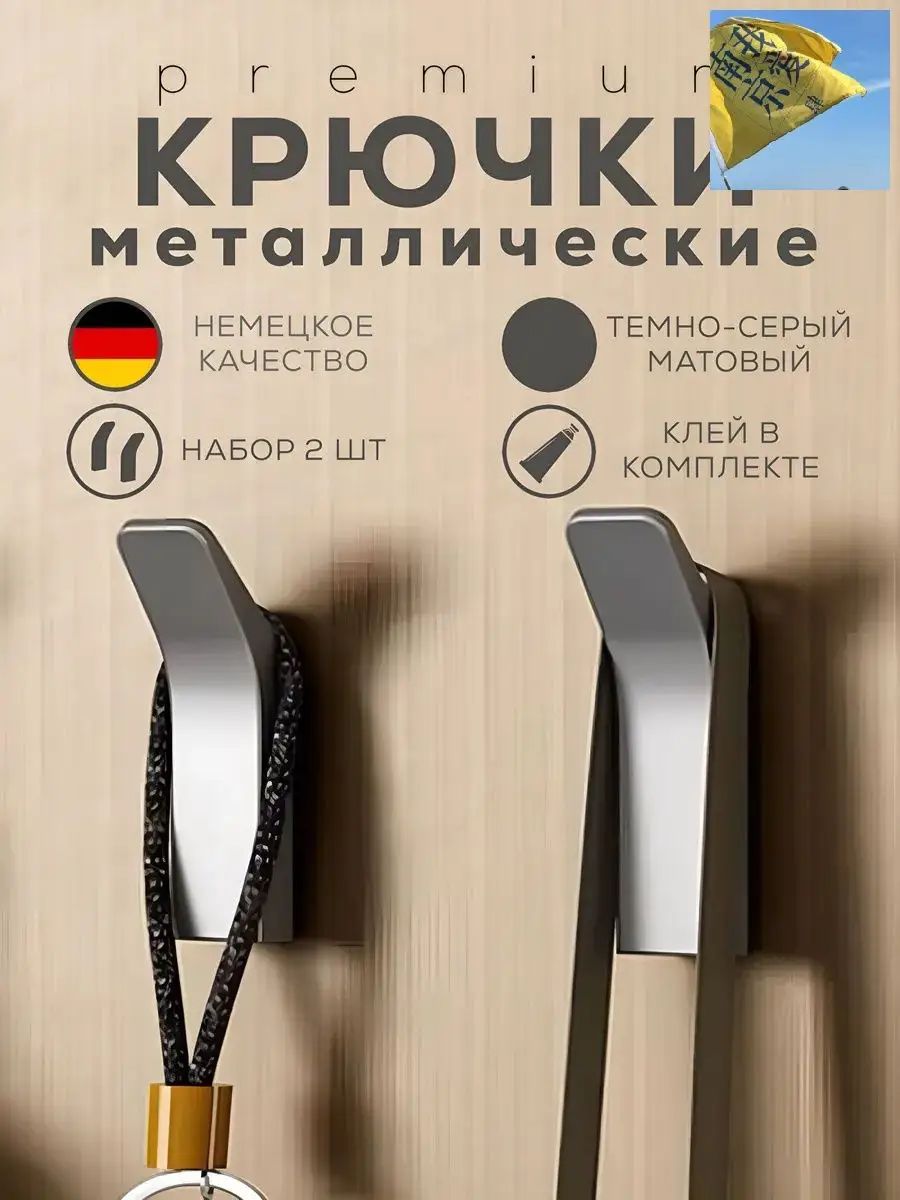 2 штуки, для фиксации полотенец в ванной и на кухне без сверления