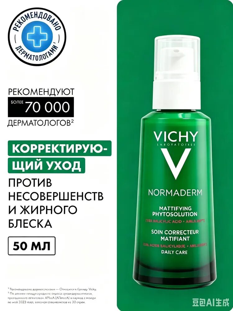 Viclv Normaderm Корректирующий крем для жирной и проблемной кожи лица против акне и прыщей с салициловой кислотой и LHA, 50 мл