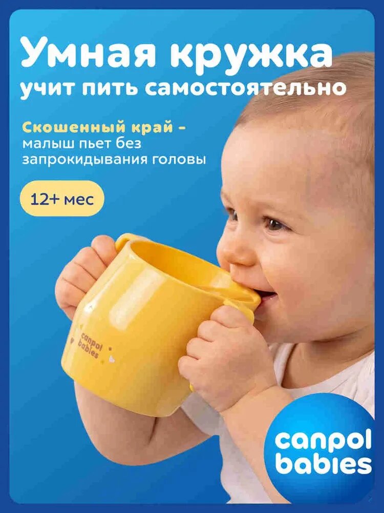 Canpol babies "Умная" чашка для детей, для обучения самостоятельному питью, желтая