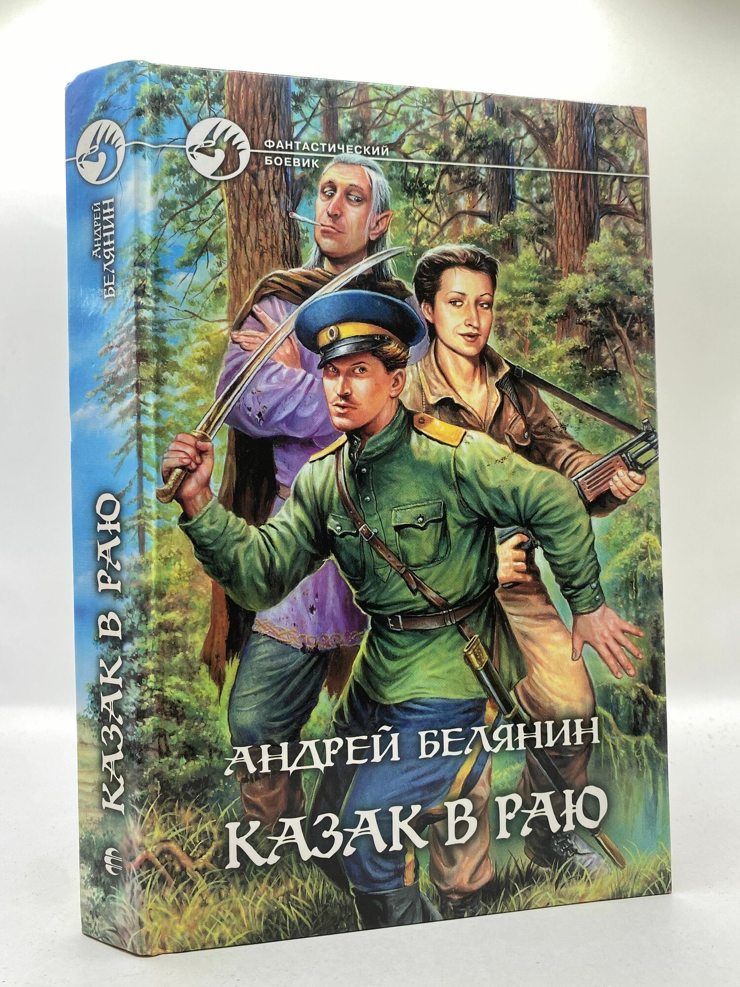 Казак в раю