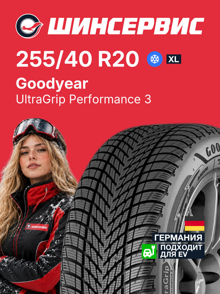 Зимняя нешипованная шина Goodyear UltraGrip Performance 3 255/40 R20 101 W, зимняя автомобильная резина
