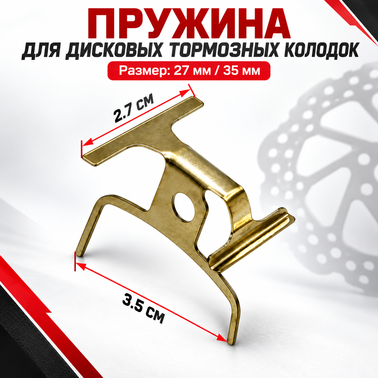Шрапнель для отделения задних тормозных колодок электровелосипеда Kugoo V3 Pro Plus, 1 шт.
