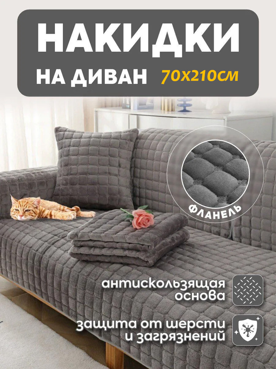 Baliciga Чехол на мебель для дивана 210x70 см стёганый геометрический темно-серый