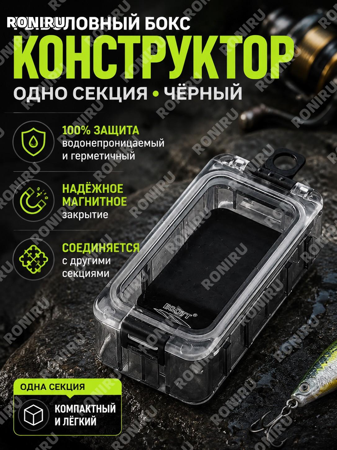 Рыболовный ящик для приманок, односекционный, черный, магнитный контейнер для снастей, герметичный бокс для рыбалки