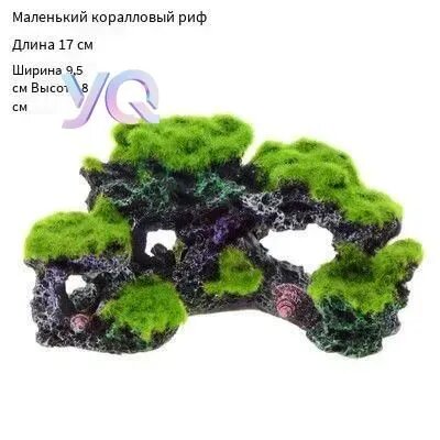 Аквариум Коралловый риф Скала Орнамент