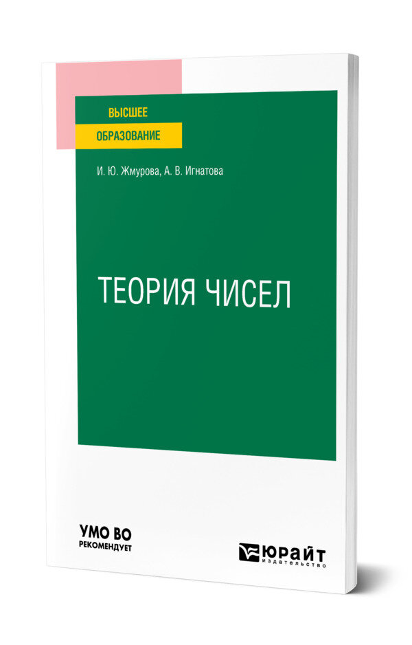 Теория чисел
