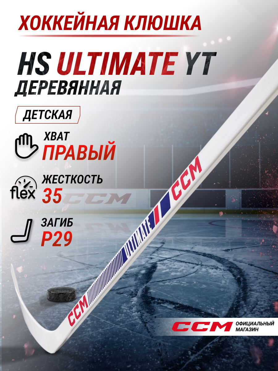 Клюшка хоккейная деревянная CCM HS ULTIMATE YT, загиб 29L, детские, левый хват, жесткость 35