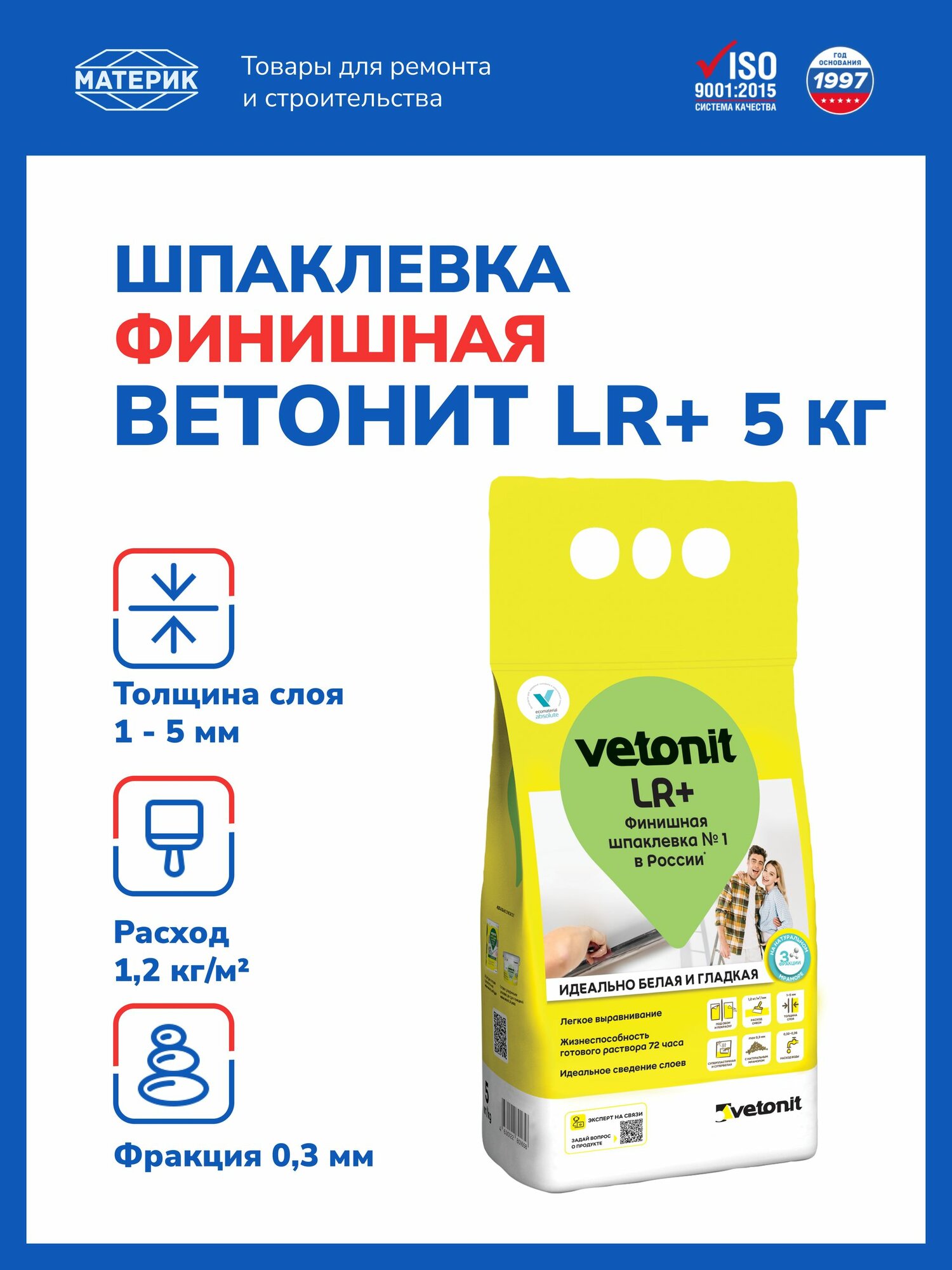 Шпаклевка Ветонит LR+ финишная 5кг