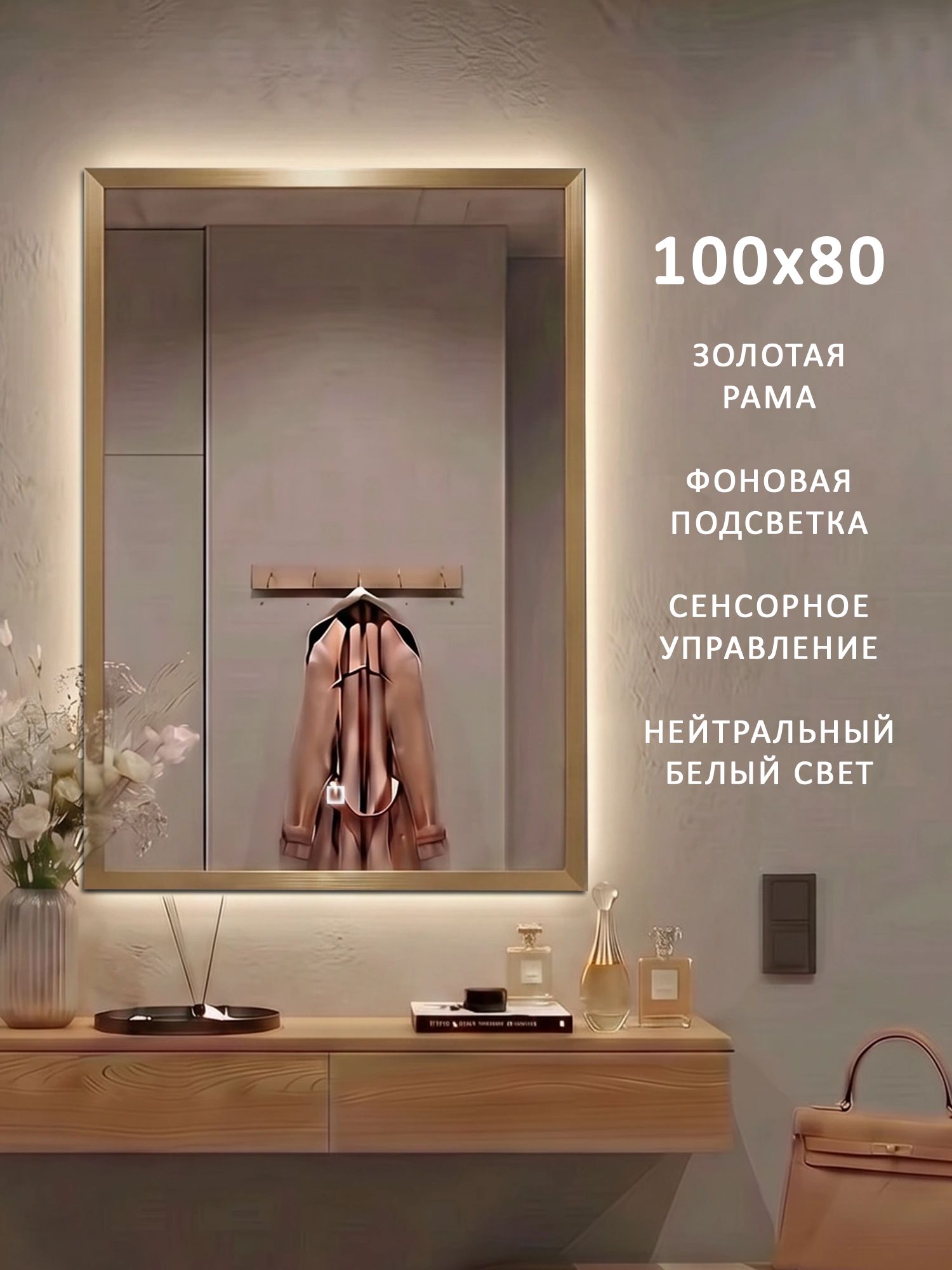 Настенное зеркало с подсветкой Alias Квартал 100*80 золотая алюминиевая рама, нейтральная подсветка