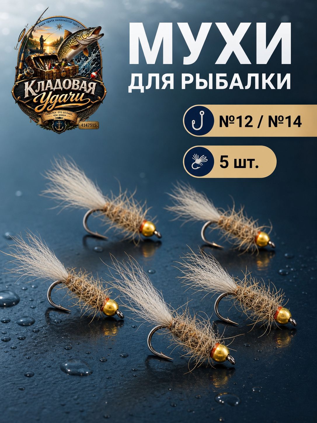 Мушки на хариуса №12, набор 5 шт,