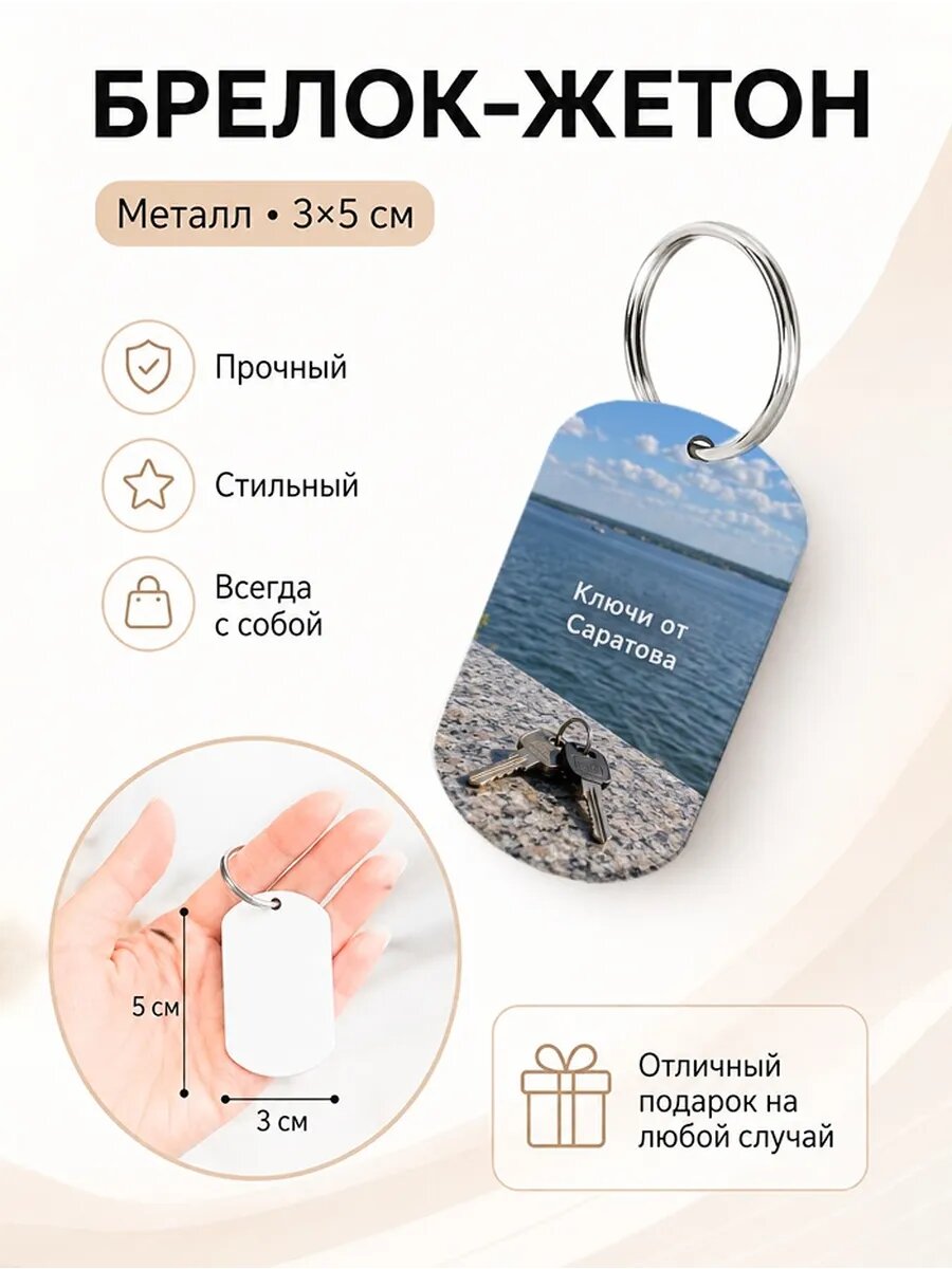 Брелок Wooden KEYS