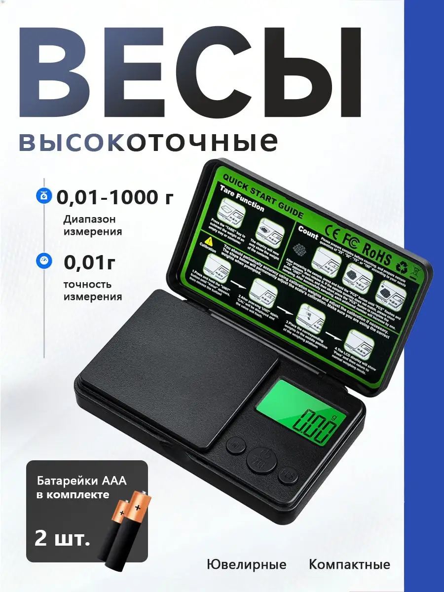 Ювелирные весы для золота для украшений высокоточные 1000 г/0.01 г