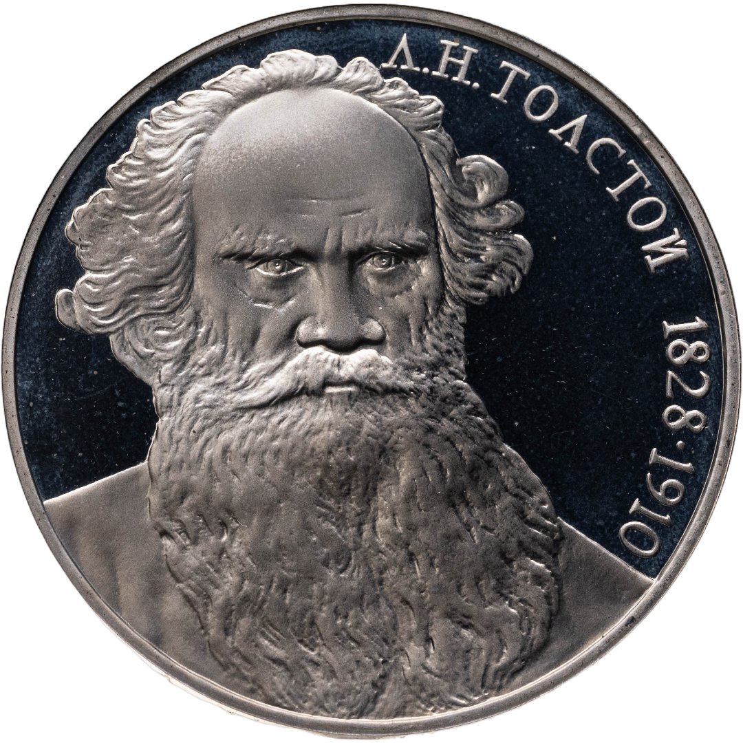 1 рубль 1988 Proof "160 лет со дня рождения русского писателя Л Н Толстого", Мельхиор медь-никель